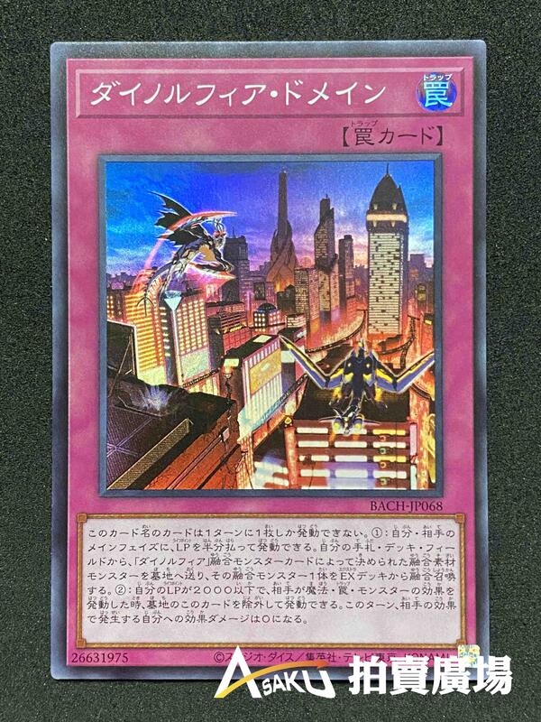 [ Asaku 拍賣廣場 ] 遊戲王 BACH-JP068 恐龍甲族 領域 亮面 | 露天市集 | 全台最大的網路購物市集