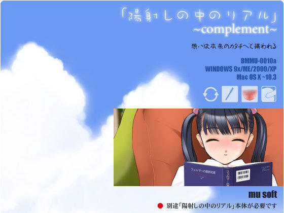 (mu soft) 陽射しの中のリアル 完全版 [動畫+ADV] | 露天市集 | 全台最大的網路購物市集