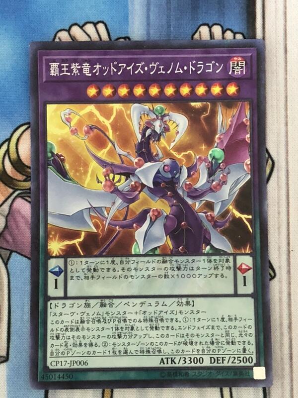 有點名 遊戲王 日紙 CP17-JP006 霸王紫龍 異色眼猛毒龍 雕鑽 | 露天市集 | 全台最大的網路購物市集