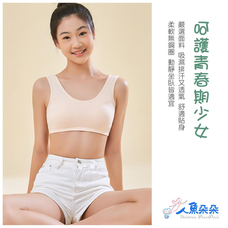 Rainnie 純棉學生內衣 台灣出貨 少女內衣 發育內衣 背心式內衣 罩杯一體 兒童內衣 純棉內衣 睡眠內衣 女童內衣 | 露天市集 | 全台最大的網路購物市集