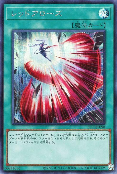 遊戲王 韓紙 SLF1-JP098 紅色箭矢 (半鑽) | 露天市集 | 全台最大的網路購物市集