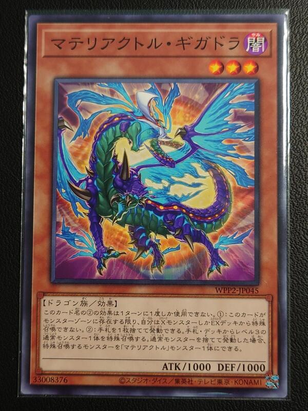 《J.S.卡鋪》WPP2-JP045 物質反應巨龍 (普卡) | 露天市集 | 全台最大的網路購物市集