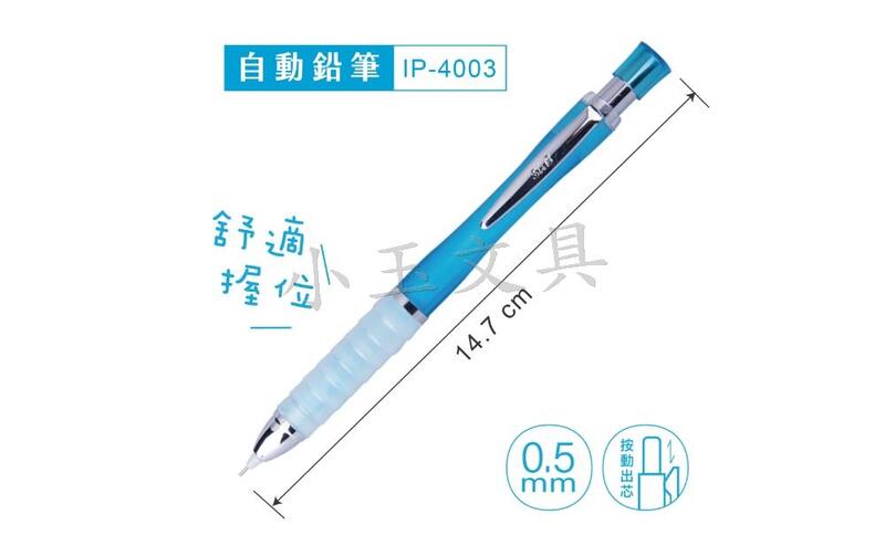SKB IP-4003 自動鉛筆~舒適橡膠筆握，久寫不累 | 露天市集 | 全台最大的網路購物市集