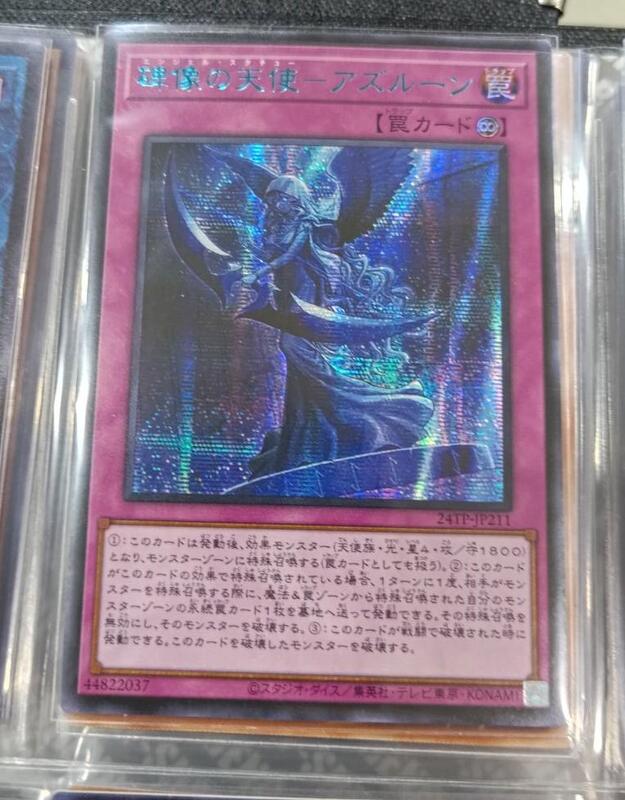 遊戲王 24TP-JP211 碑像的天使 阿茲倫 藍鑽 | 露天市集 | 全台最大的網路購物市集