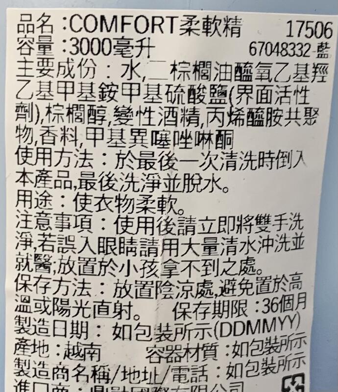 {泰菲印越} 越南 comfort 柔軟精 3000ml | 露天市集 | 全台最大的網路購物市集