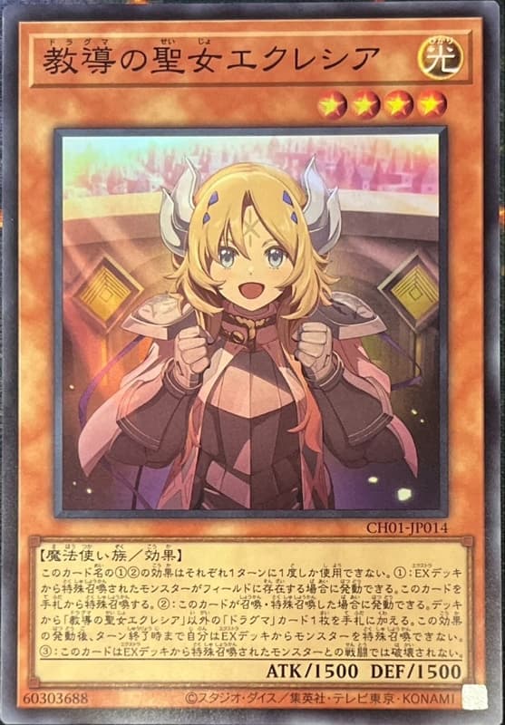 【CardMaster】遊戲王 CH01-JP014 教導的聖女 艾克莉西亞 (異圖、亮面) | 露天市集 | 全台最大的網路購物市集