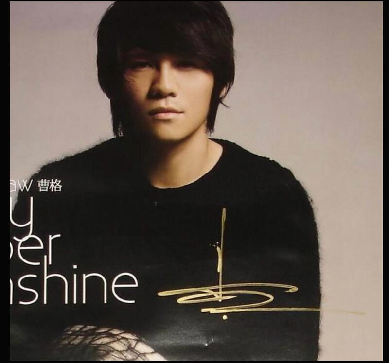2008年金曲歌王~曹格Gary-Super Sunshine【親筆簽名海報】未貼 | 露天市集 | 全台最大的網路購物市集