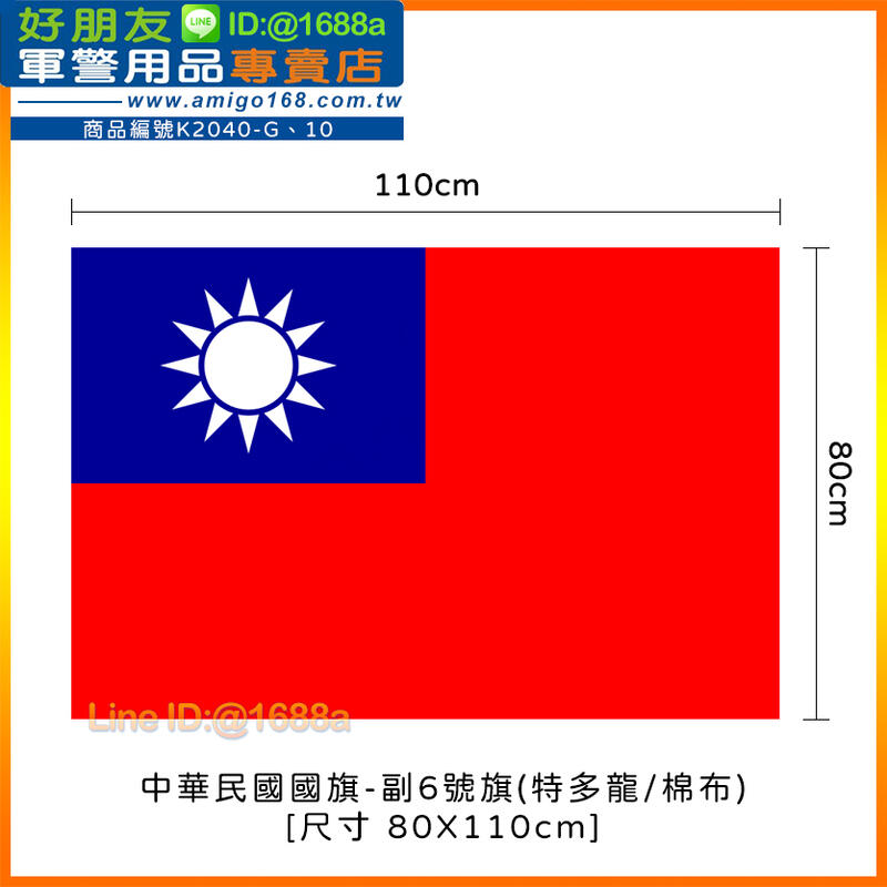 【成功嶺好朋友】☆★中華民國國旗(6號~7號)☆★台灣國旗☆★臺灣國旗☆★TAIWAN☆★青天白日滿地紅 | 露天市集 | 全台最大的網路購物市集