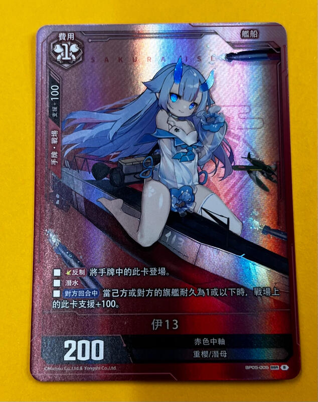 凱蒂卡舖 碧藍戰卡 BP05-005 SSR 伊13 | 露天市集 | 全台最大的網路購物市集