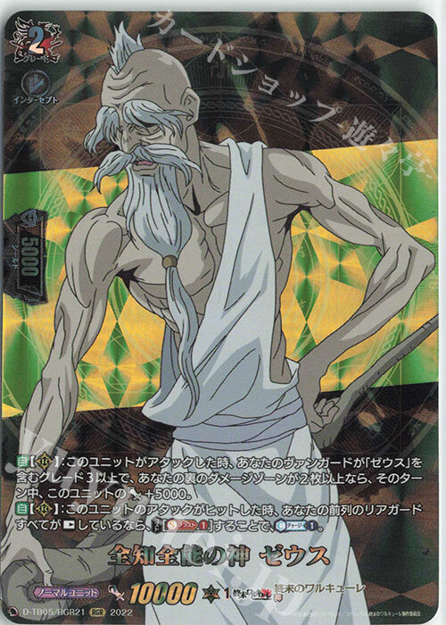 『魔窟』VG 終末的女武神 D-TB05/RGR21 RGR 全知全能の神 ゼウス 先導者 | 露天市集 | 全台最大的網路購物市集