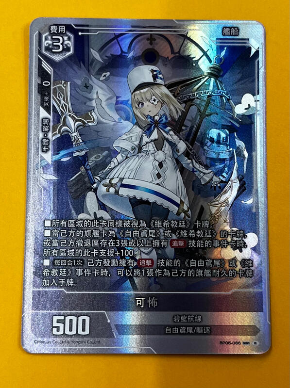凱蒂卡舖 碧藍戰卡 BP05-066 SSR 可怖 | 露天市集 | 全台最大的網路購物市集