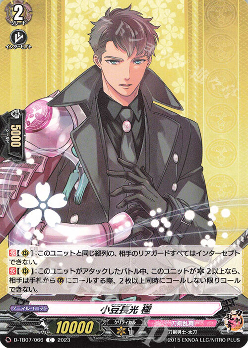 『魔窟』VG 刀劍亂舞二 D-TB07/066 C 小豆長光 極 先導者 | 露天市集 | 全台最大的網路購物市集