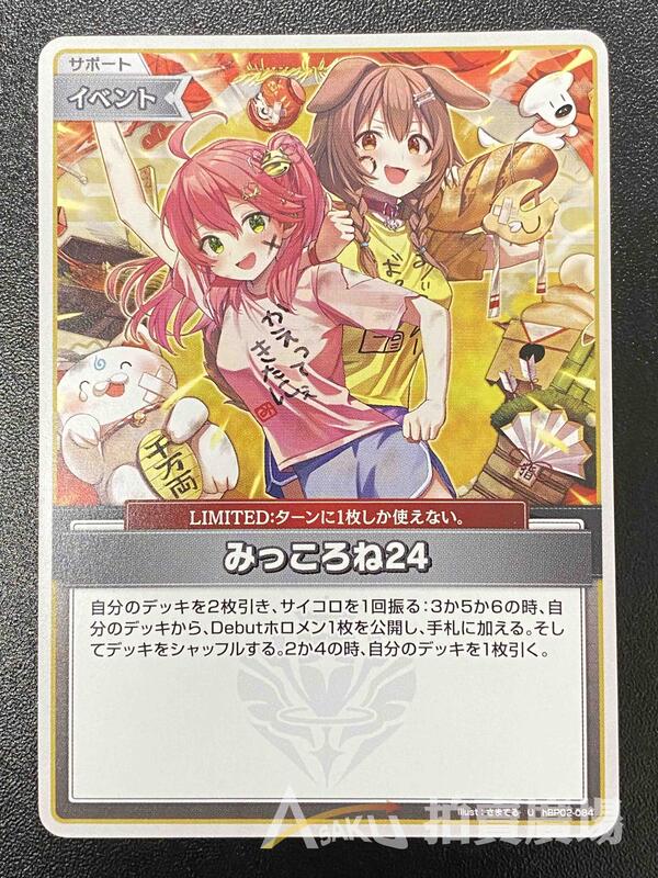 [ Asaku ] hololive 卡牌 hBP02-084 U みっころね24 | 露天市集 | 全台最大的網路購物市集