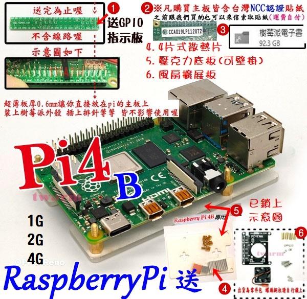 德源科技(含稅) (大量現貨) Raspberry Pi 4 B (新版Pi4B) (送贈品) 含散熱片、電子書、壓克力 | 露天市集 | 全 ...