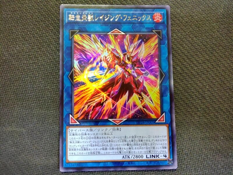 (新世界) DP28-JP005 轉生炎獸 狂怒鳳凰 金亮 99-97分 | 露天市集 | 全台最大的網路購物市集