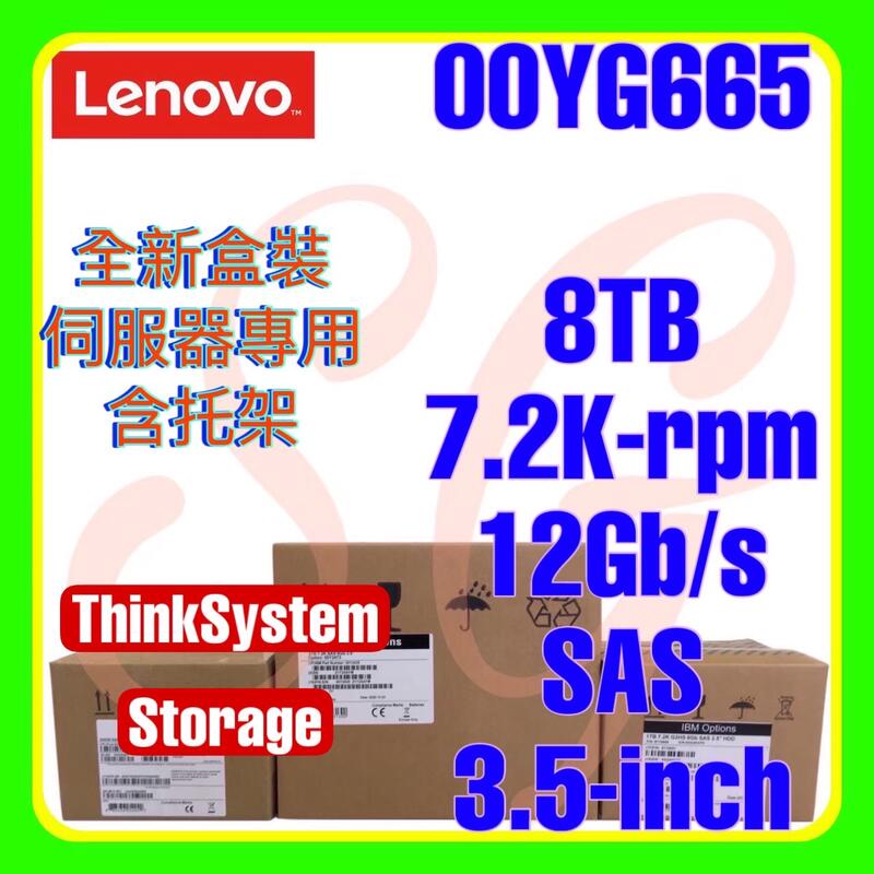 全新盒裝 Lenovo 00YG663 00YG665 00YG667 8TB 7.2K 12G SAS 3.5吋 | 露天市集 | 全台最大 ...