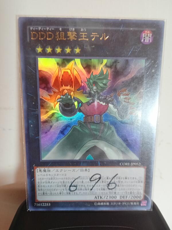 遊戲王 CORE-JP052 DDD 狙擊王泰爾 日紙 金亮 696 | 露天市集 | 全台最大的網路購物市集