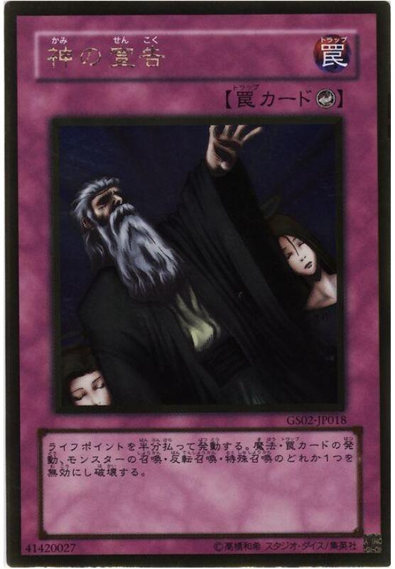 【91特賣場】 遊戲王 日4 GP16-JP019 GS02-JP018 神的宣告 神之宣告 (黃金) | 露天市集 | 全台最大的網路購物市集