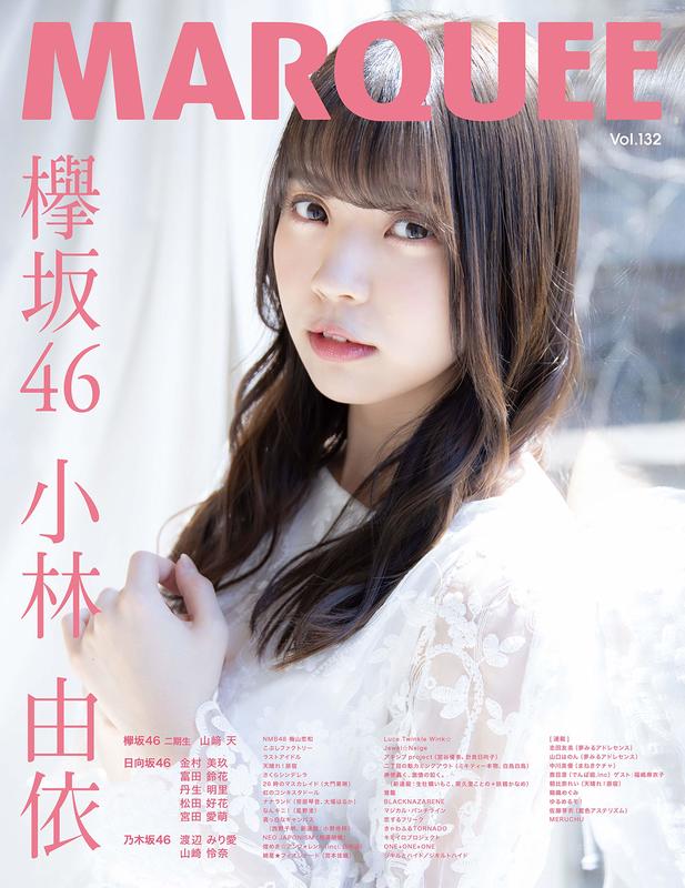 Marquee Vol 132 表紙：欅坂46 小林由依 露天市集 全台最大的網路購物市集