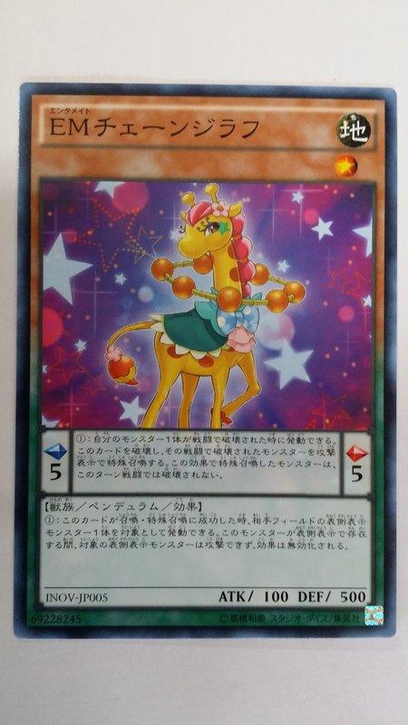 [sw9124賣場] INOV-JP005 EM鎖鍊長頸鹿（普卡） | 露天市集 | 全台最大的網路購物市集