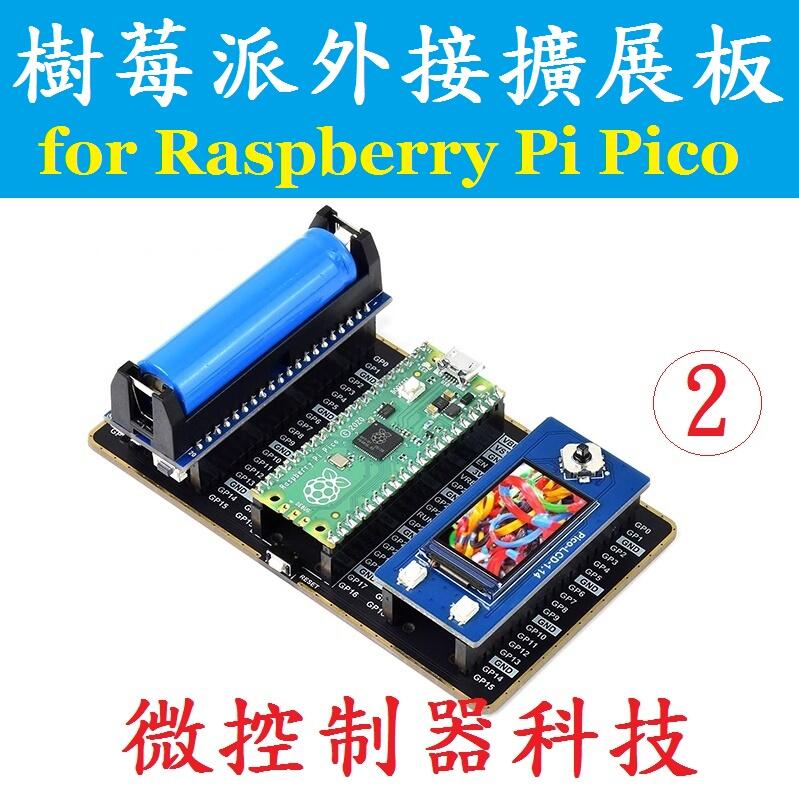 【微控】含稅附發票、樹莓派 外接擴展板 For Raspberry Pi Pico 露天市集 全台最大的網路購物市集