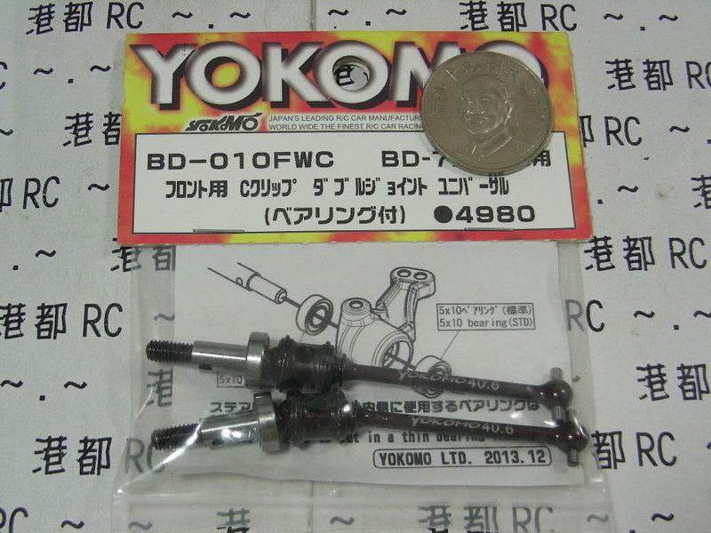 港都RC YOKOMO BD-7/BD-5 BD7/BD5 雙節棍/雙結棍-40.6mm (BD-010FWC) | 露天市集 | 全台最大的網路購物市集