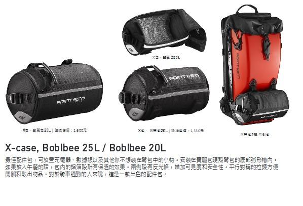 【小隱部品】瑞典 POINT65°N BOBLBEE GT GTX X-CASE 圓筒包 公司貨 25L 專用 | 露天市集 | 全台最大的網路購物市集