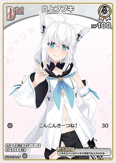 『牌塔』hololive hBP02-008 C 白上吹雪 HOCG CARD GAME TCG | 露天市集 | 全台最大的網路購物市集