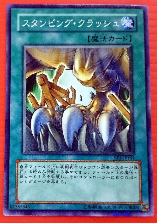 【Xin Qi】遊戲王 BE2-JP161 粉碎踐踏 (普卡)BE02-JP128 DL5-042 SD19-JP024 | 露天市集 | 全台最大的網路購物市集