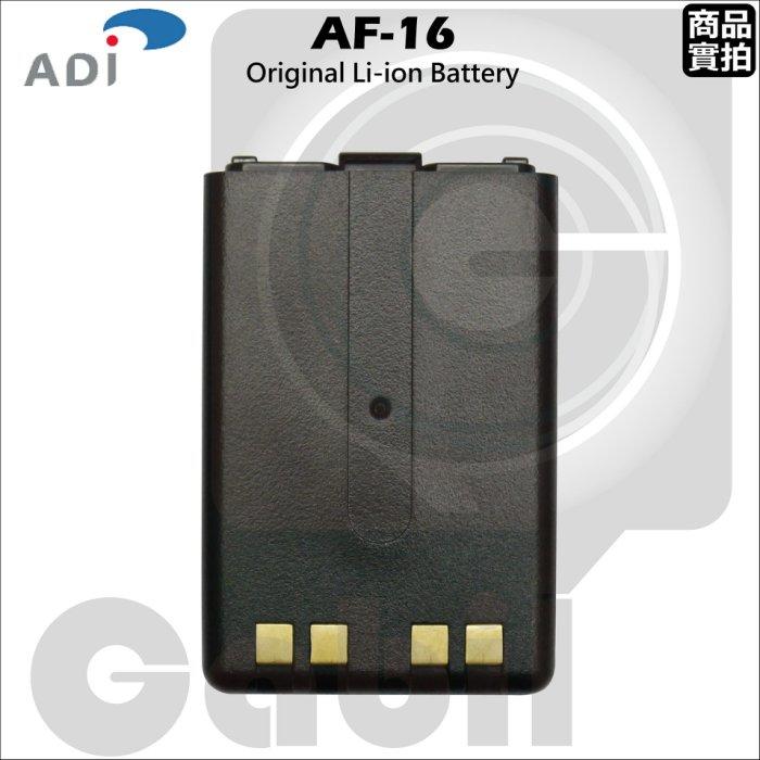 【中區無線電 】ADI 原廠 AF-16｜AF-46｜鋰電池｜HORA F-18｜F-20｜F-28R｜SA-V1｜含稅 | 露天市集 | 全台最大的網路購物市集