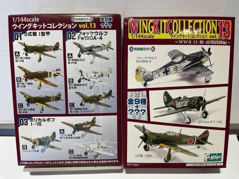 1/144 F-toys Wing Kit Collection 13 I-16 西班牙內戰 隱藏版!! 3S | 露天市集 | 全台最大的 ...