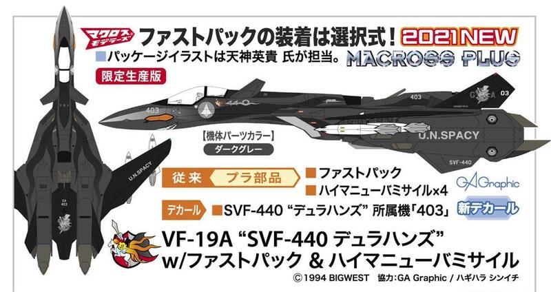 無外盒~1/72~長谷川~Macross/超時空要塞.VF-19A SVF-440 Dullahan(高機動導彈&夾艙) | 露天市集 | 全台最大的網路購物市集