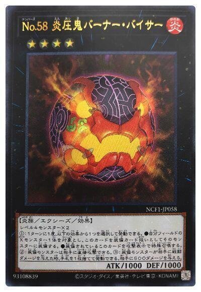 【崇文社】遊戲王 NCF1-JP058 No.58 炎壓鬼 炎壓鬼燃爐覆面 (金亮) | 露天市集 | 全台最大的網路購物市集