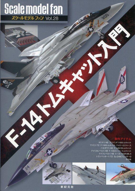 Scale Model Fan Vol.28 F-14 TOMCAT入門 | 露天市集 | 全台最大的網路購物市集