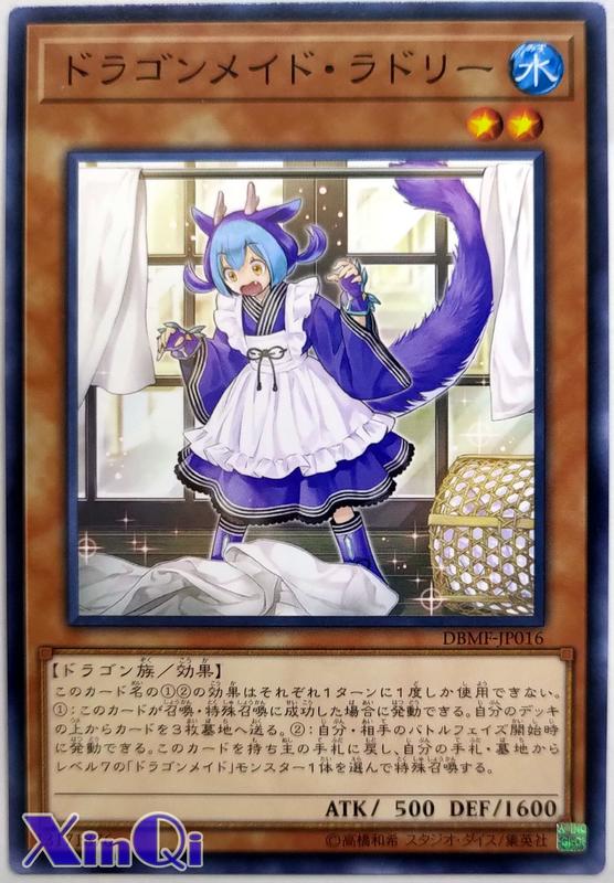 【Xin Qi】遊戲王 DBMF-JP016 龍女僕 洗衣女 (普卡) | 露天市集 | 全台最大的網路購物市集