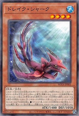 (遊戲王特賣)日紙ROTA-JP002 鯊龍鯊 (銀字) | 露天市集 | 全台最大的網路購物市集