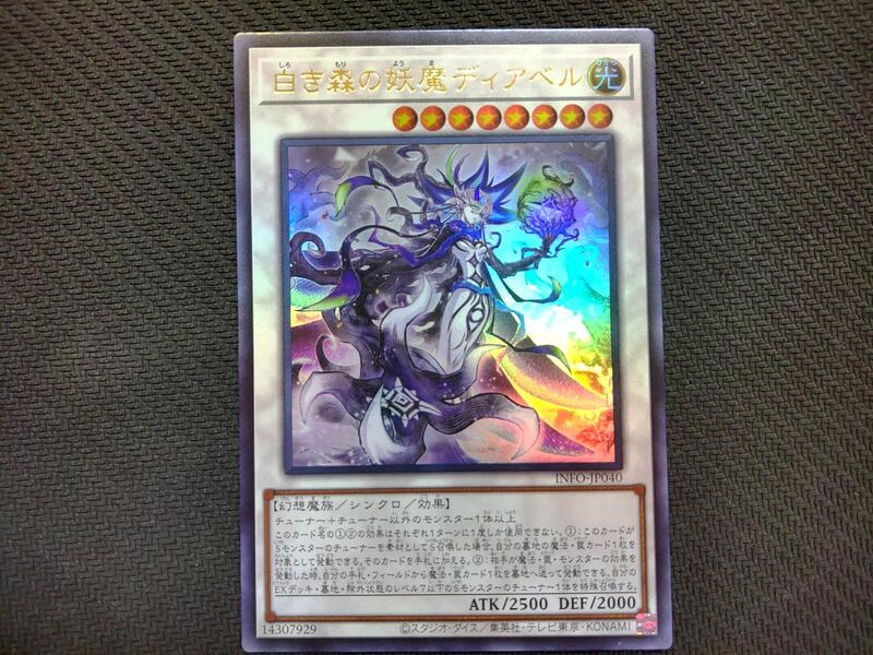 (新世界) INFO-JP040 白之森的妖魔 迪亞貝魯 金亮 99-97分 | 露天市集 | 全台最大的網路購物市集