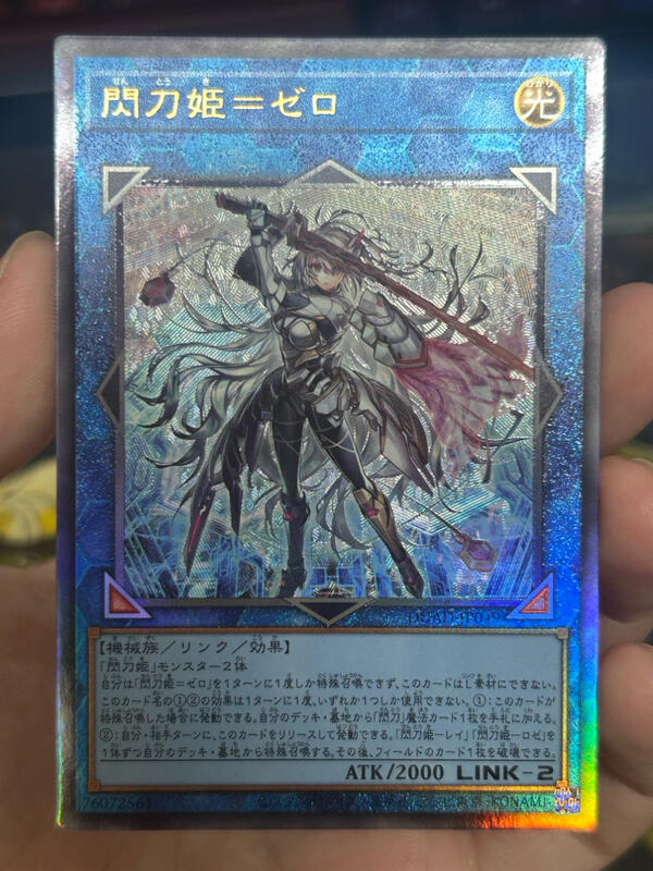 有點名 遊戲王 日紙 DUAD-JP049 閃刀姬=零 浮雕 凸版 | 露天市集 | 全台最大的網路購物市集