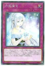 【前衛】 遊戲王 DBSS-JP025 六花深深 (普卡) | 露天市集 | 全台最大的網路購物市集