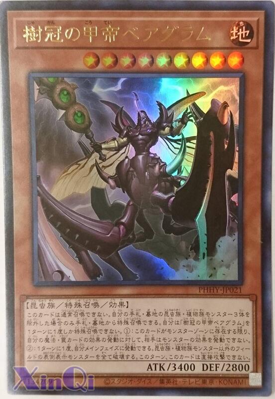 【Xin Qi】遊戲王 PHHY-JP021 樹冠的甲帝 貝爾古蘭姆 (金亮/凸版.半鑽/雷射) 1111 韓質初期白邊 | 露天市集 | 全台最大的網路購物市集