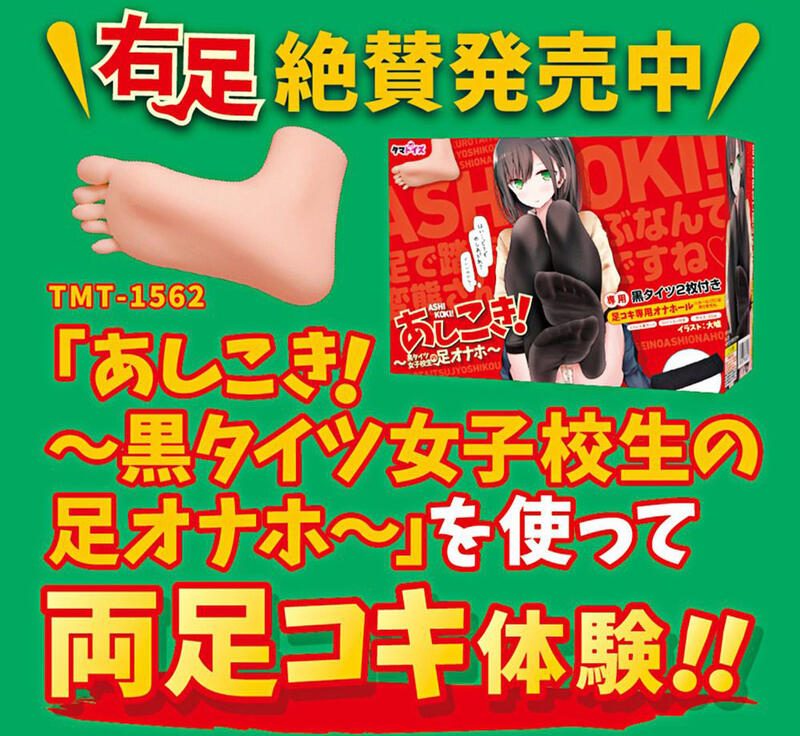 【qos情趣 】現貨日本tamatoys*穿黑絲襪的女子幫你足交 左腳 自慰套 Tia 露天市集 全台最大的網路購物市集