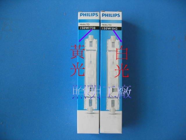 {照明工廠}PHILIPS飛利浦HQI150W燈管(MHN-TD)、投光燈燈管，新品改款包裝，非紅色舊包裝！ | 露天市集 | 全台最大的網路購物市集