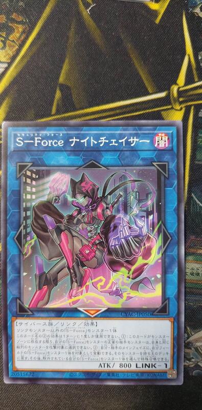 [九四賣客] CYAC-JP050 S-Force 夜之追緝者 (普卡) | 露天市集 | 全台最大的網路購物市集