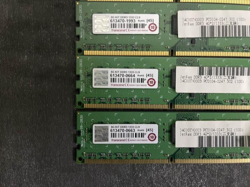 Transcend創見D3 1600 4G*4記憶體...出售價格為1組2支=8G | 露天市集 | 全台最大的網路購物市集