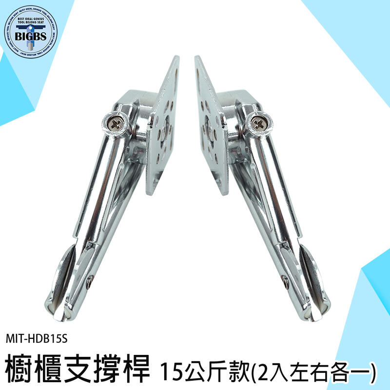 《利器五金》櫥櫃上掀支撐桿 緩衝撐桿 撐桿 MIT-HDB15S 上掀緩衝撐桿 系統家具 門板專用 重型上掀撐桿 | 露天市集 | 全台最大的網路購物市集