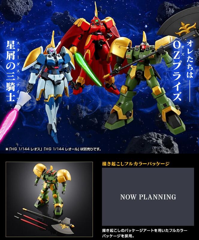 PB代購 7月 萬代 HG OZ-06MS-SN3 LEO-N 雷歐恩 里歐N 鋼彈W G-UNIT 星屑三騎士 雷翁 | 露天市集 | 全台最大的網路購物市集