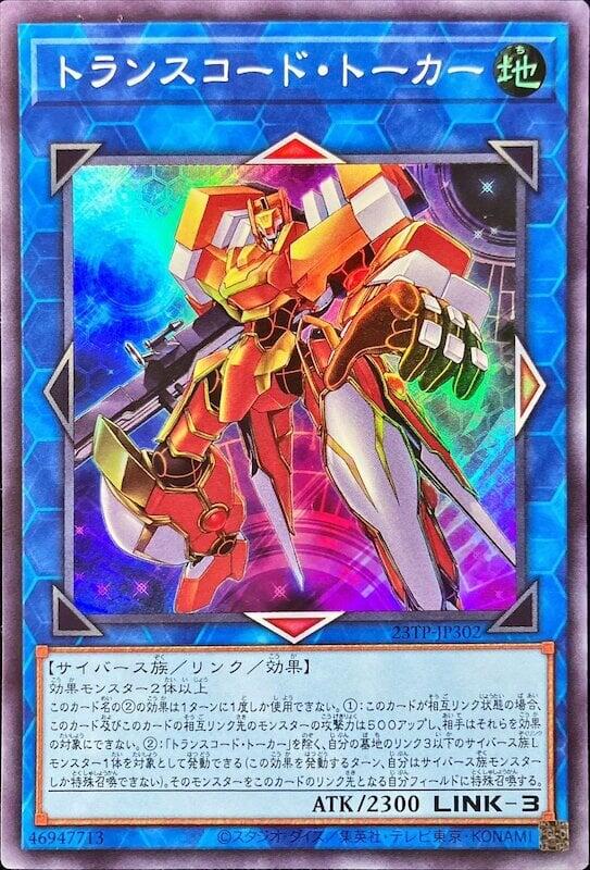 缺貨崇文社】遊戲王 ST18-JP041 23TP-JP302 轉碼通訊者 轉碼語者 (亮面) 搜:ST18-JP041 | 露天市集 | 全台最大的網路購物市集