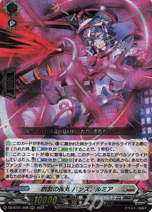 『魔窟』VG 先導者 DZ-BT01/008 RRR 創製の弾丸 パンスメルミア | 露天市集 | 全台最大的網路購物市集