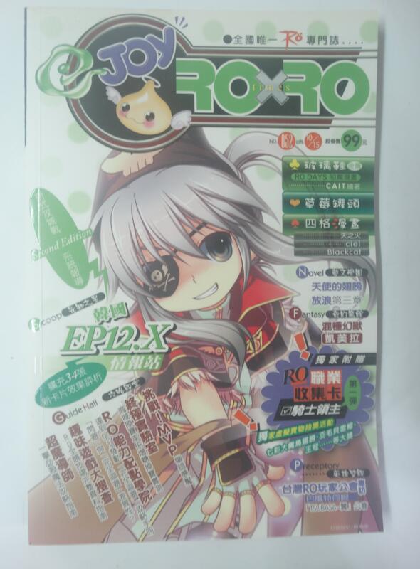 AQ e-Joy ROxRO/仙境傳說 NO.052 ?/智冠⬅ 七成新 U7290 | 露天市集 | 全台最大的網路購物市集