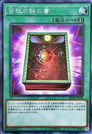 【名人堂】 遊戲王 DBTM-JP041 日全蝕之書(普卡) | 露天市集 | 全台最大的網路購物市集